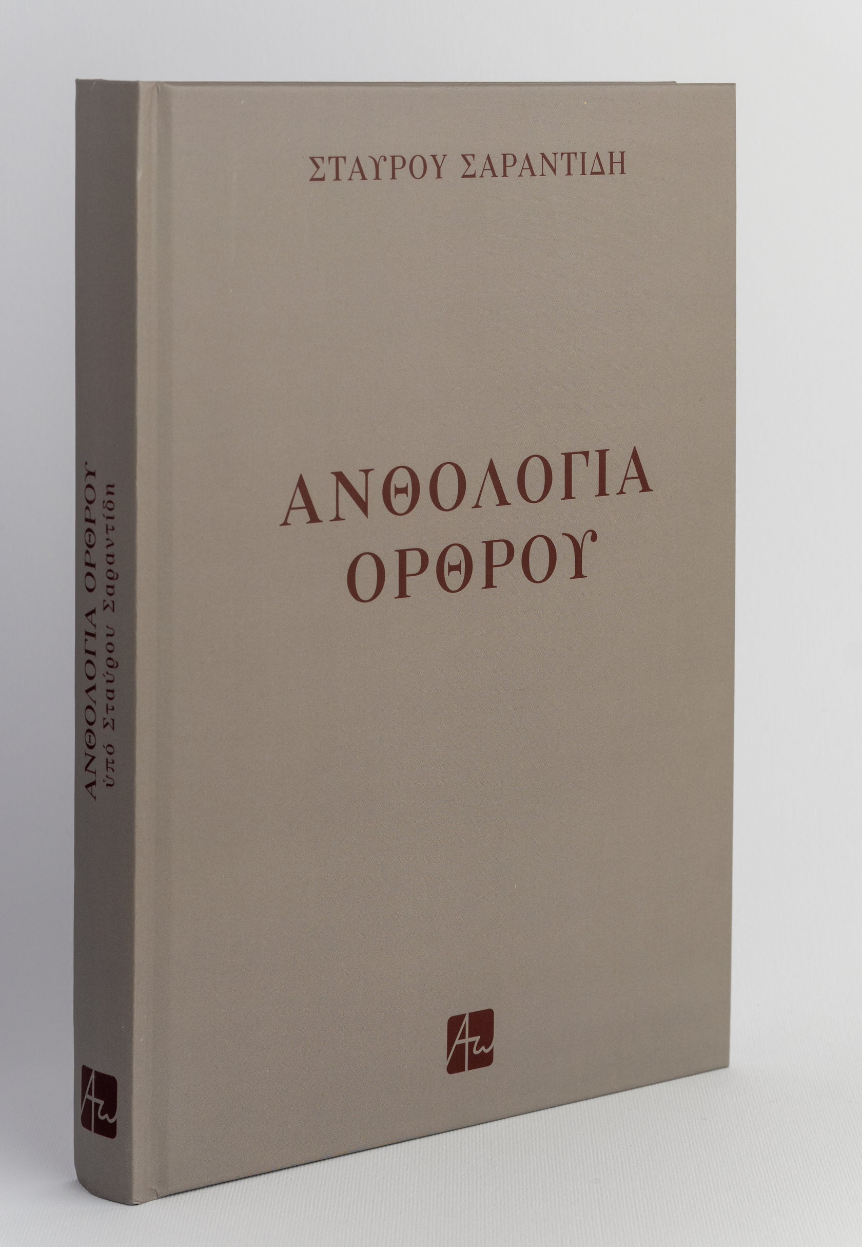 Ανθολογία Όρθρου – Απαρχή Eshop